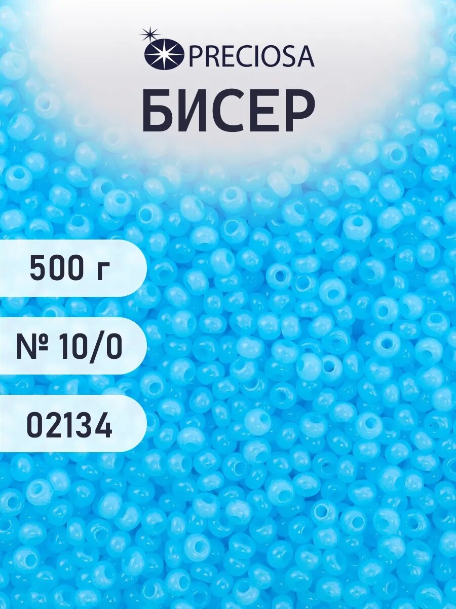 Бисер чешский Preciosa 10/0 (2,3 мм), 500 г, эффект алебастра (цвет 02134)
