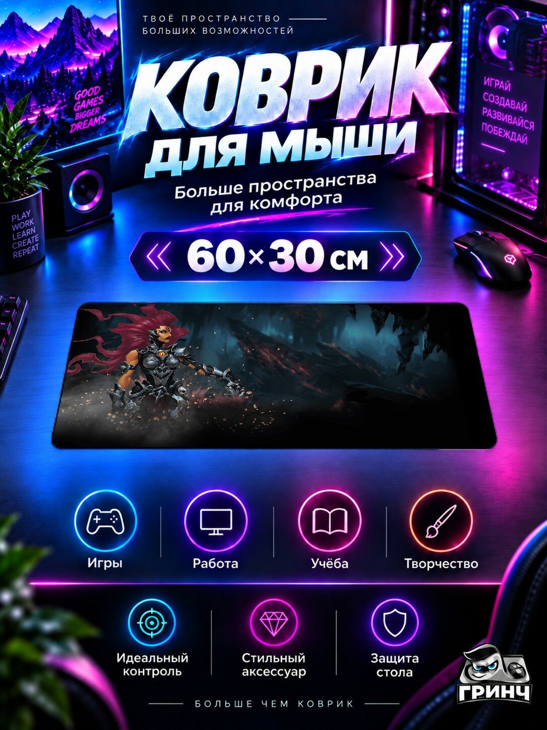 Игровой нескользящий коврик для мыши и клавиатуры Darksiders / Дарксайдерс — Darksiders III, 60×40 см, 3 мм, жаккардовый, прошитые края