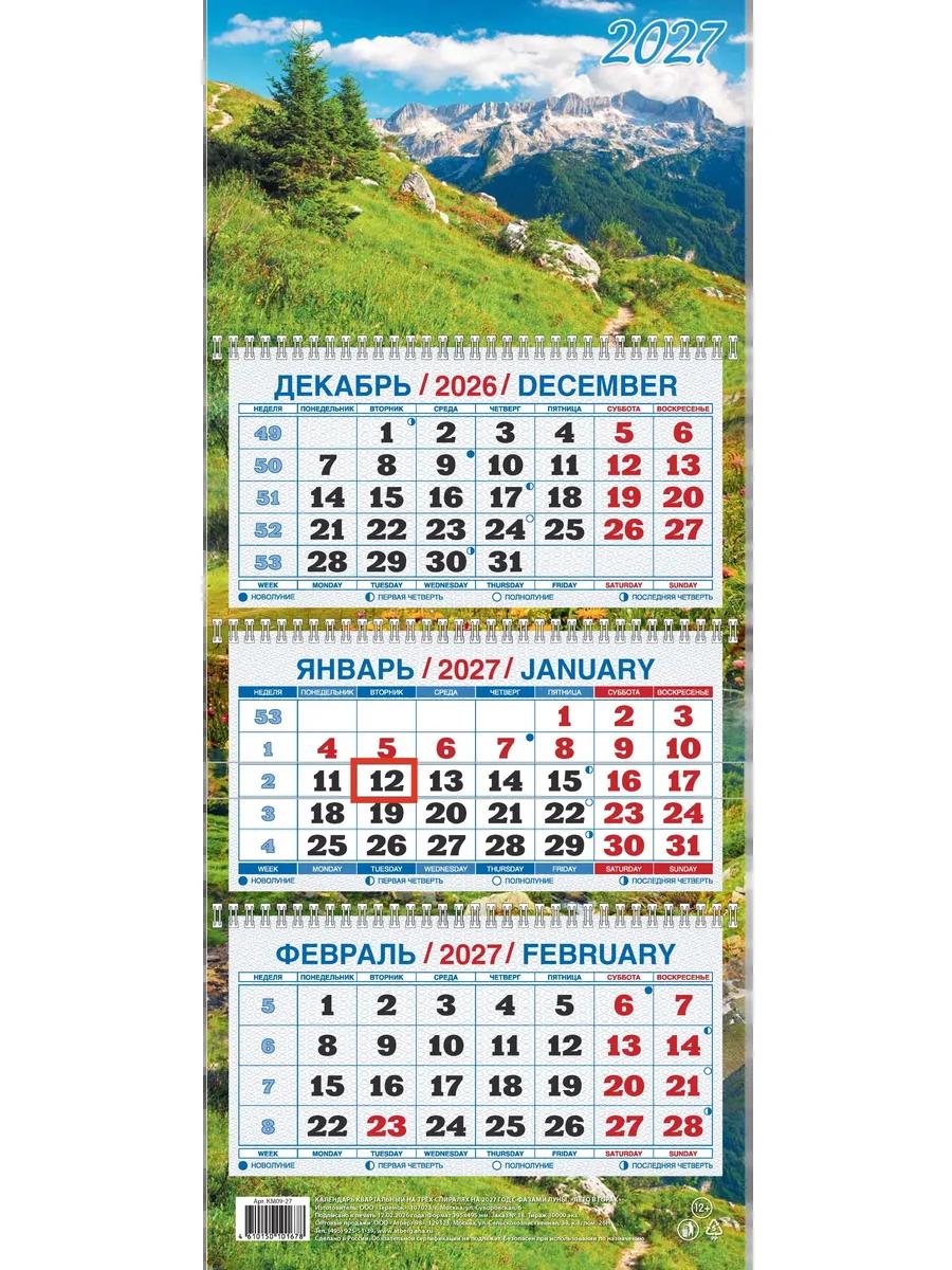 Календарь квартальный 2027г 195*465 "Лето в горах" настенный, трёхблочный, спираль