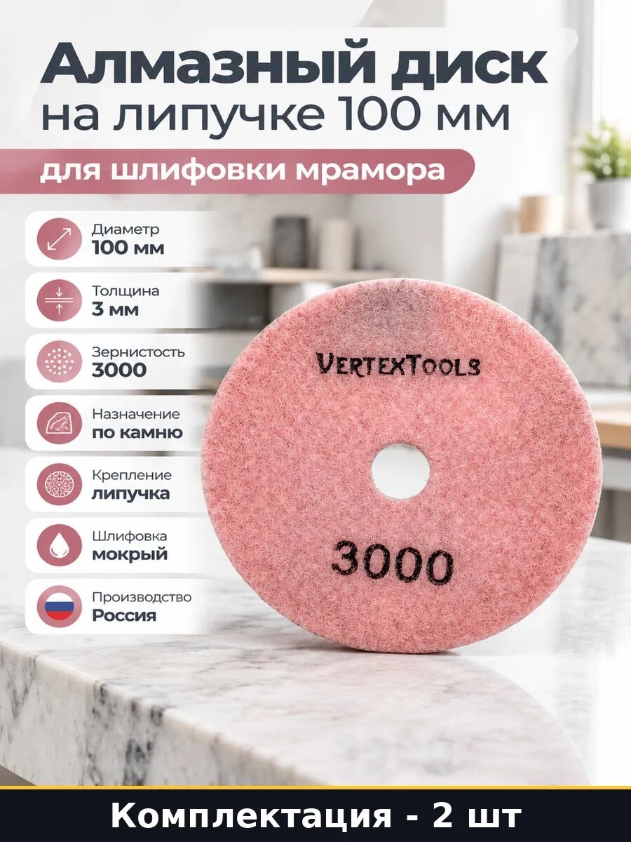 Набор 2 шт Круг полировальный 100 мм алмазный 3000 для камня