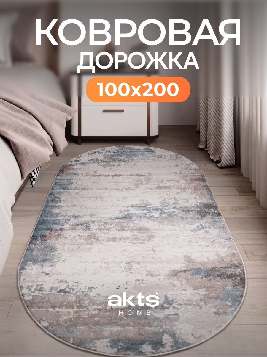 Ковер на пол в гостиную 100х200 см. AKTS HOME, овальный, Россия, цвет голубой, бежевый, белый, коричневый