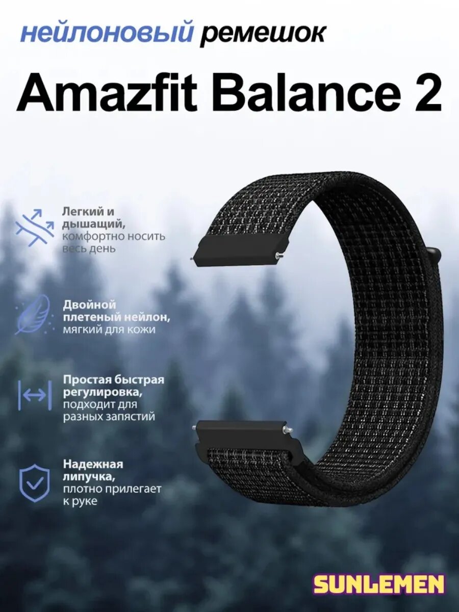 Ремешок для Amazfit Balance 2 из мягкого нейлона с системой быстрой сушки и удобной липучкой