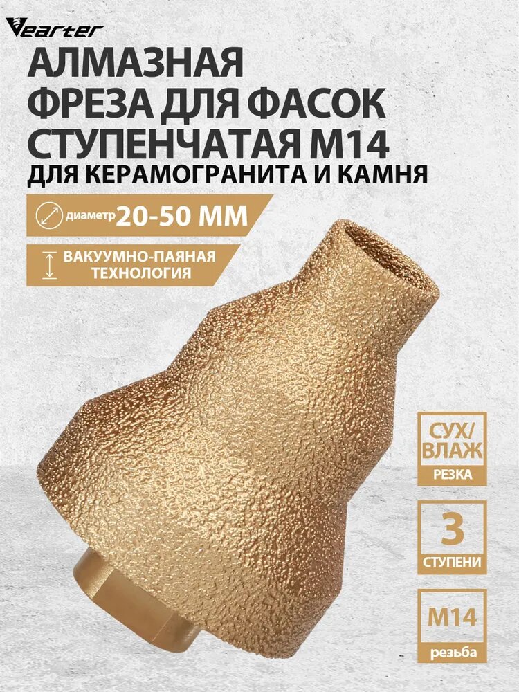 Алмазная ступенчатая фаска 20-35-50 мм с резьбой M14, сверло, угловая шлифовальная пила для увеличения мраморной каменной плитки, бетона, фарфора