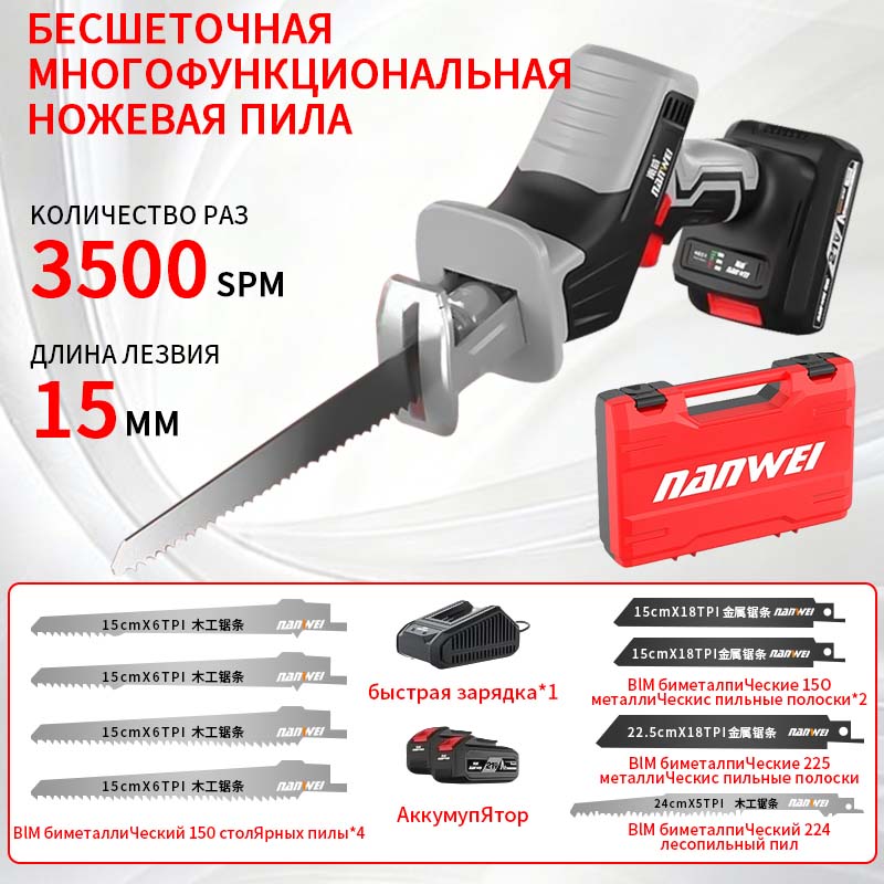 NANWEI-Сабельная пила/Ручная сабельная пила, 21 В 4 Ач*2