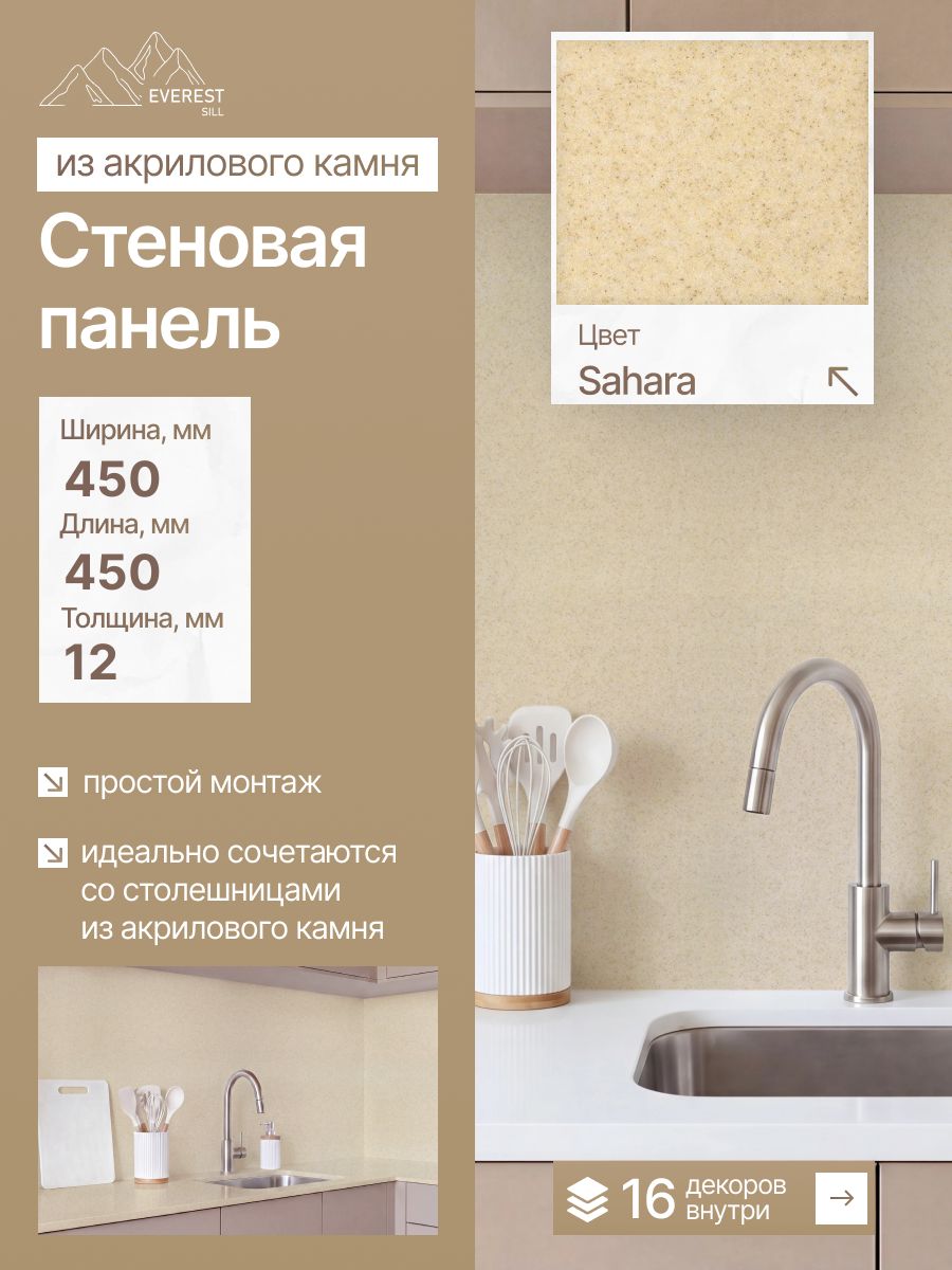 Стеновая панель из искусственного камня 450x450x12мм Sahara глянцевый