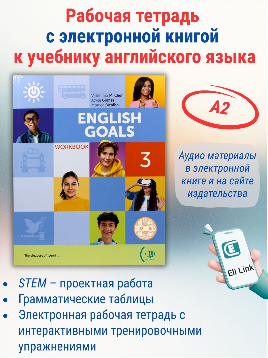 English Goals 3 (A2) Workbook+eBook / Рабочая тетрадь к учебнику английского языка с электронной книгой