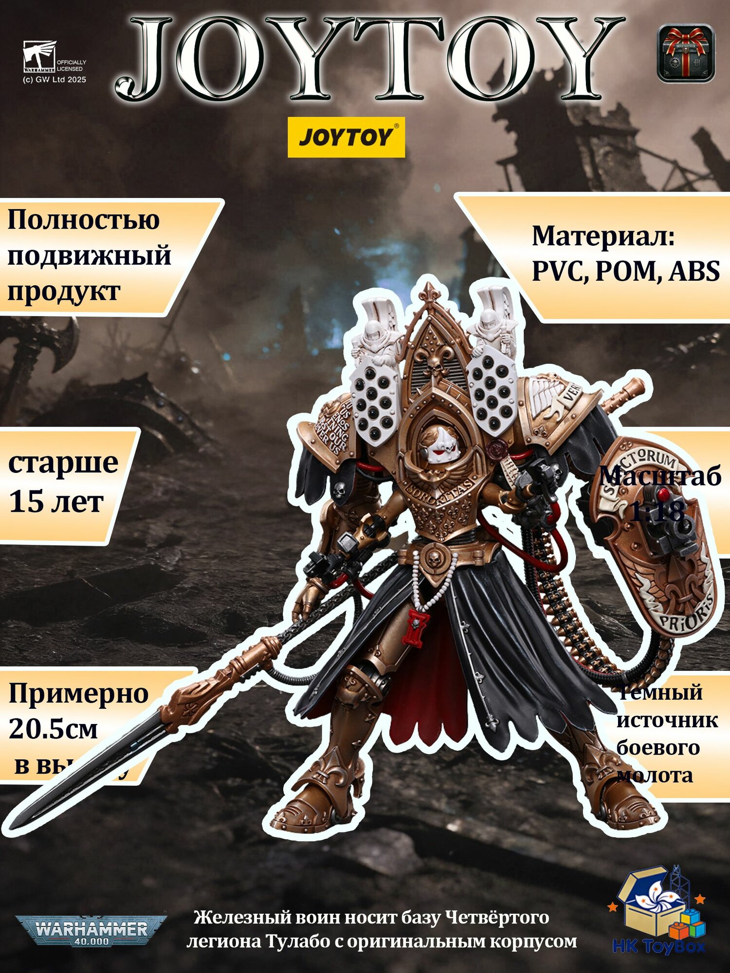 JOYTOY Warhammer Adepta Sororitas Abbess Sanctorum Morvenn Vahl 1/18 nодаpок коллекция игрушек