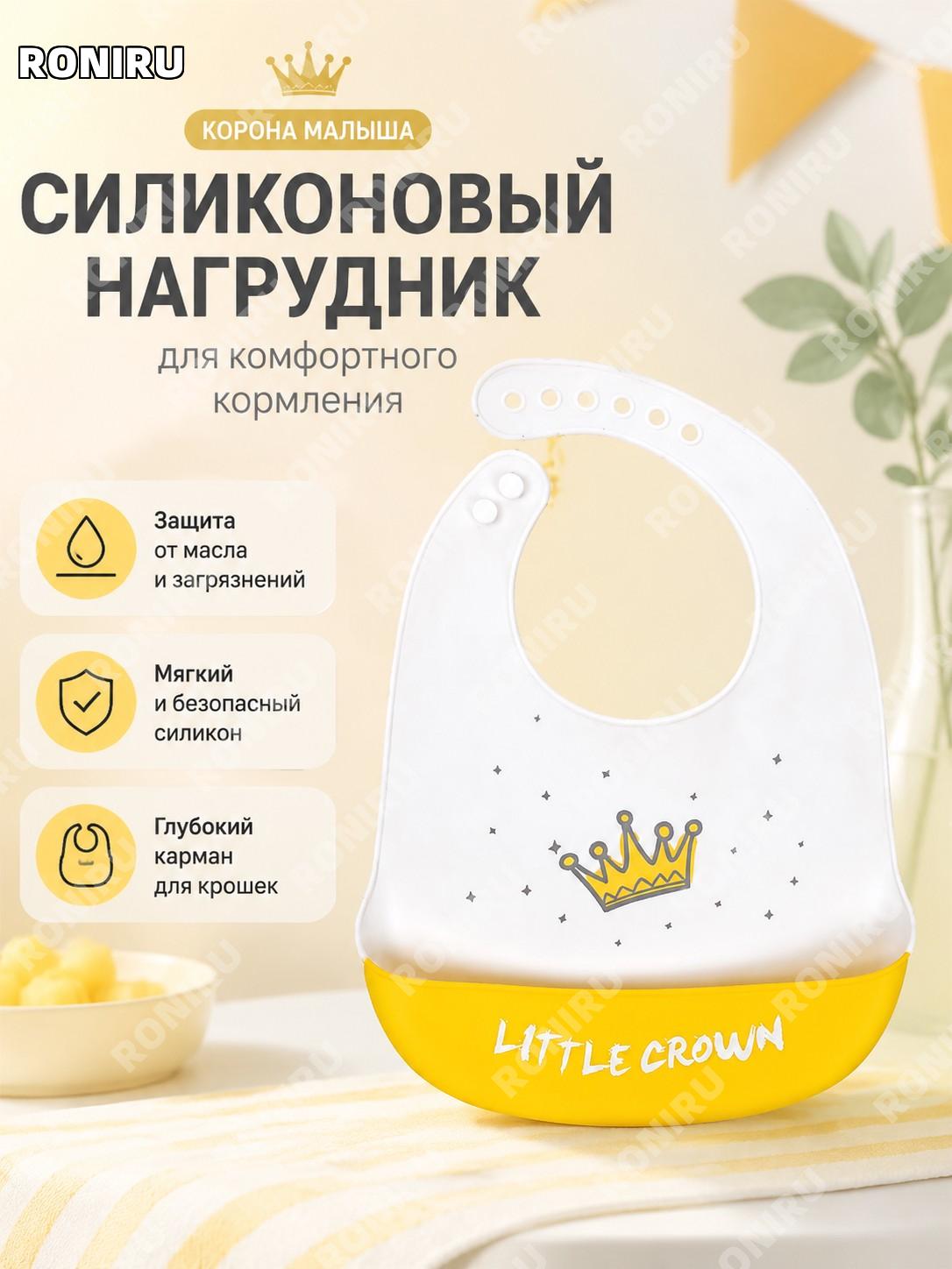 Детский силиконовый нагрудник 王的皇冠, слюнявчик для малышей с защитой от пятен и масла для кормления за столом дома