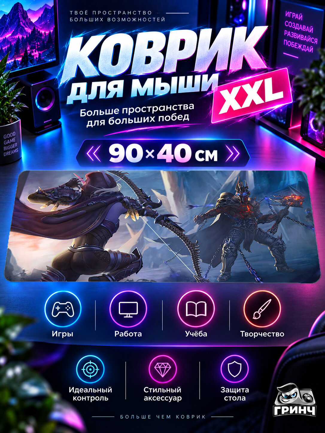 Игровой коврик для мыши 90×40 см — World of Warcraft / Мир Warcraft — Следопыт и король / Ranger and King