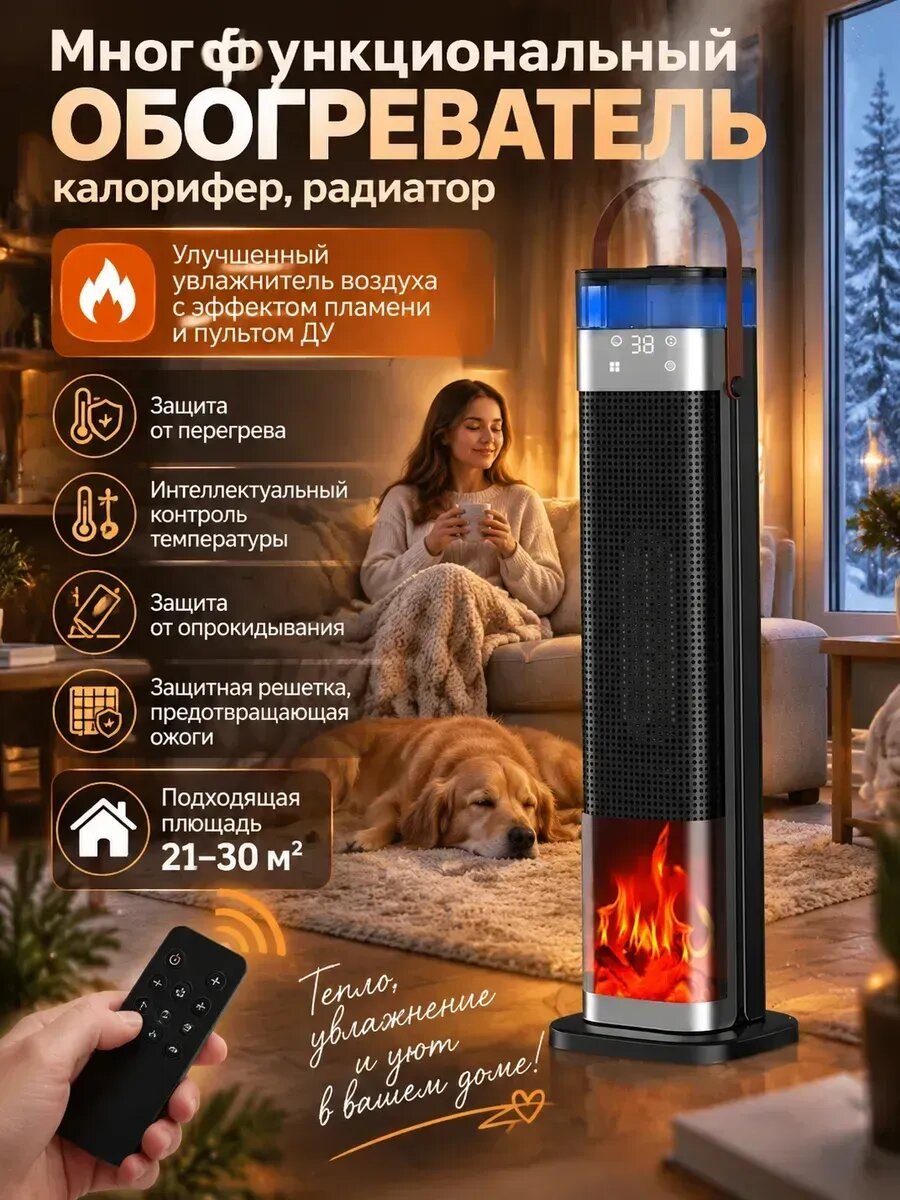 Многофункциональный обогреватель, калорифер, радиатор