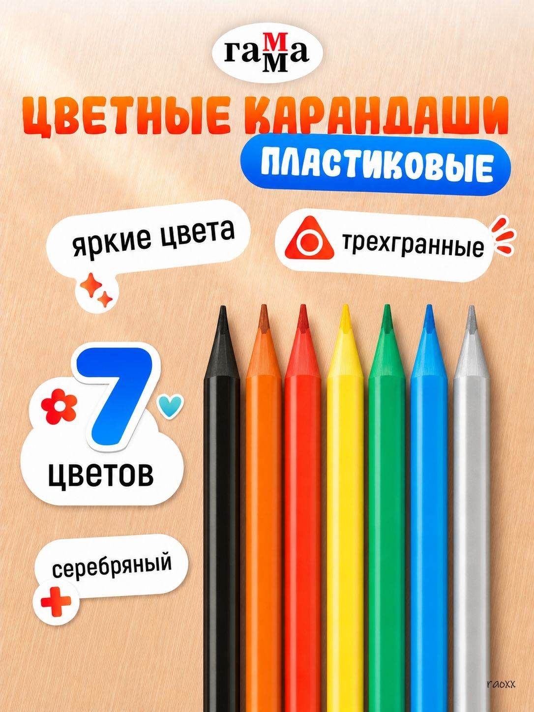 Набор карандашей, вид карандаша: Цветной, 7 шт.