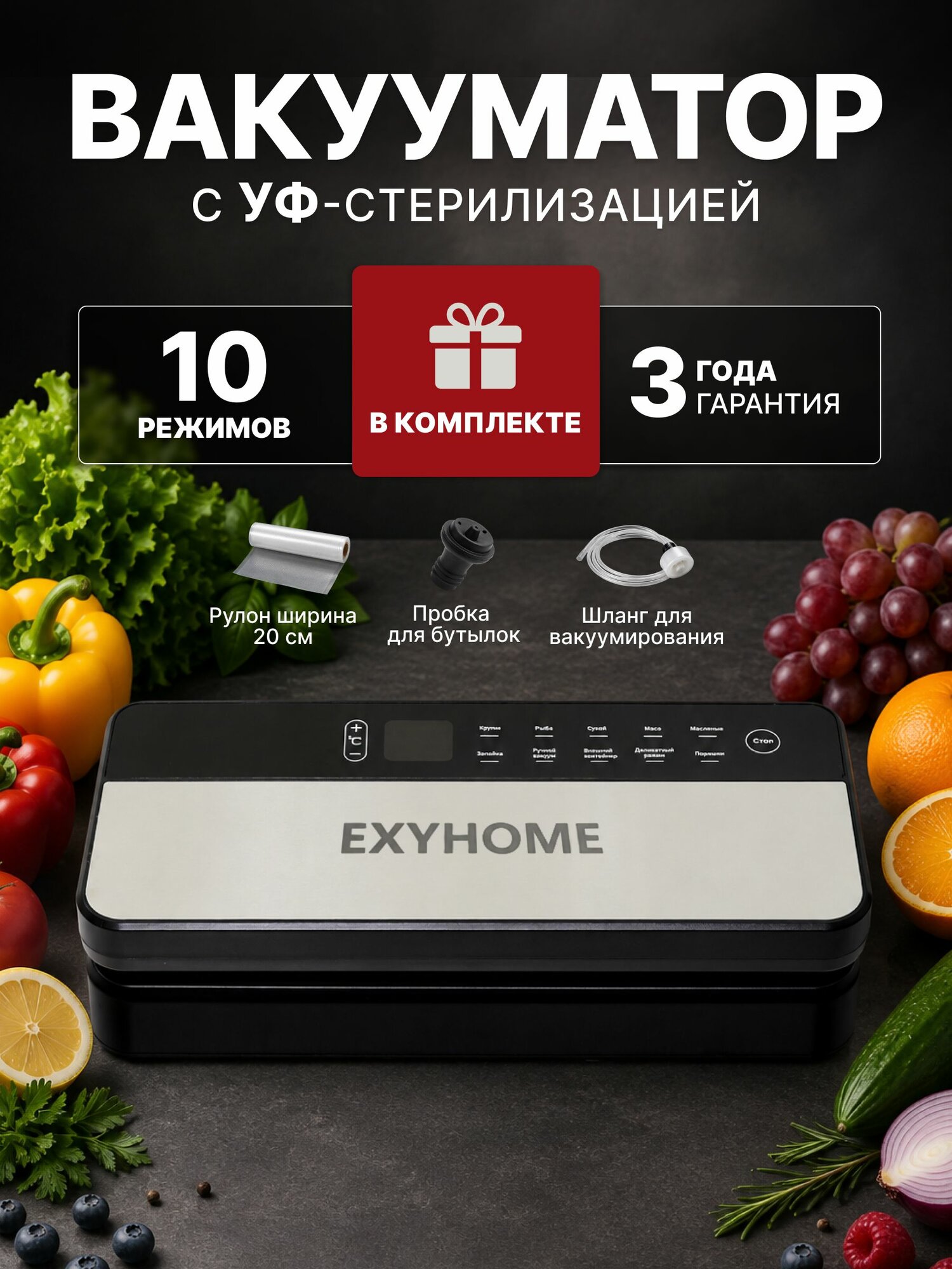 Вакууматор для продуктов с резаком и рулоном