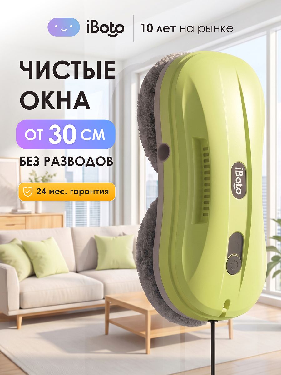 Робот мойщик окон iBoto Win 350, Двойное распыление, 14 салфеток