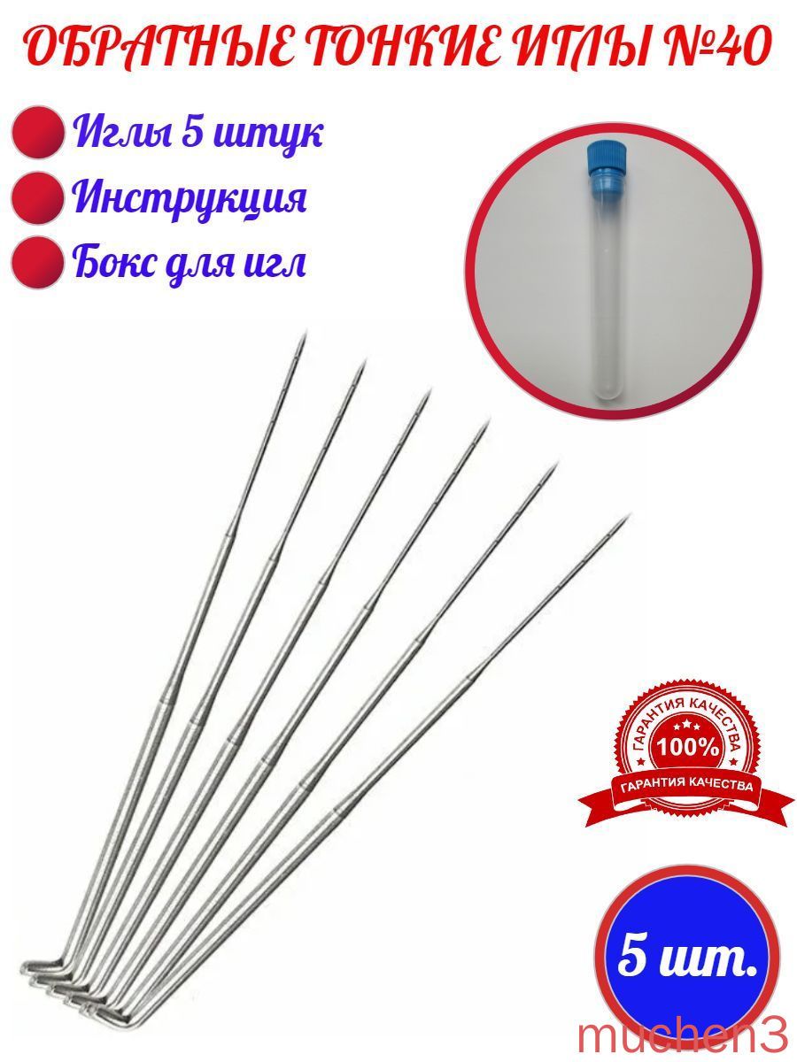 Обратные иглы для валяния шерсти №40-5 штук №40 (обратная игла)7.9*2cm