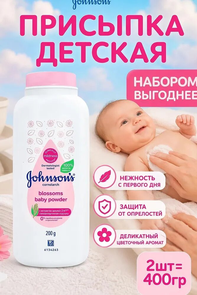 Johnson's Baby Присыпка 400 мл