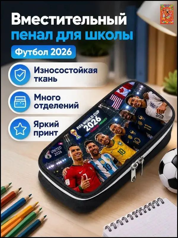 Вместительный пенал для школьников с большим принтом звёзд футбола, сетчатые карманы и двойная молния