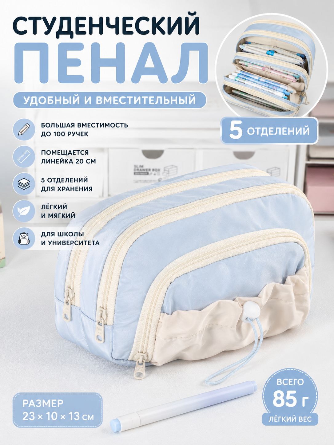 Пенал школьный студенческий светло-голубой мягкий 5 отделений вместительный для девочек подростков большой объем
