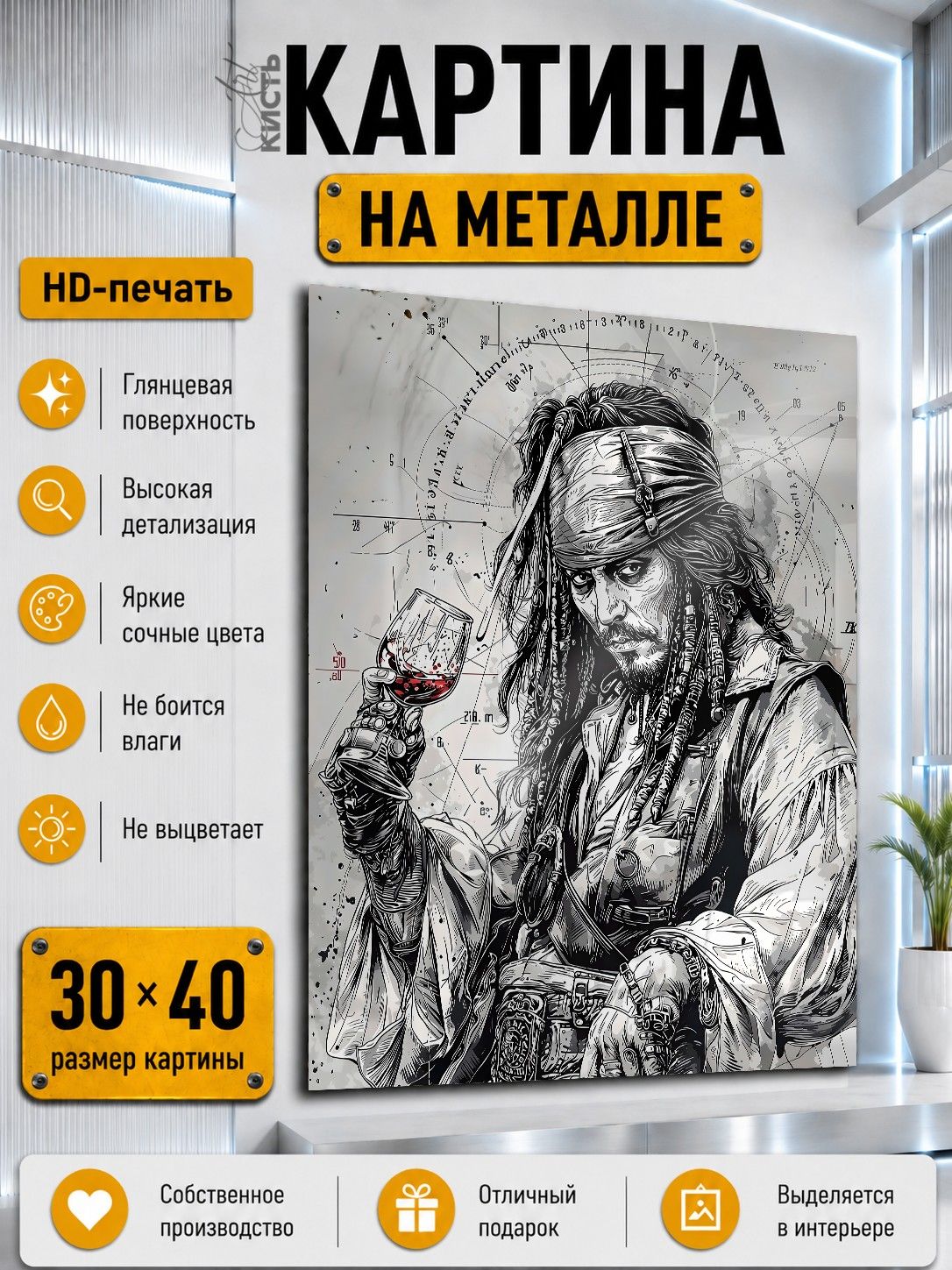 Картина на металле интерьерная на стену 30х40 Пираты Карибского моря Капитан Джек Воробей/Джонни Депп