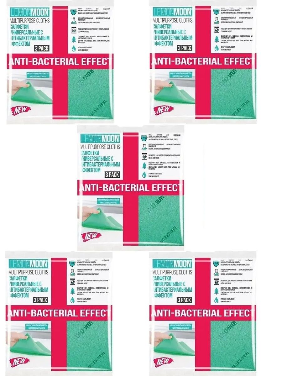 Салфетки для уборки Lemon Moon Anti-bacterial effect, вискозные, с печатью, 5 уп по 3 шт