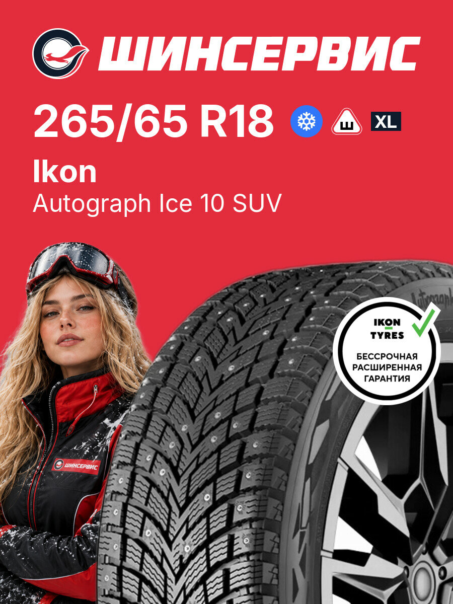 Зимняя шипованная шина Ikon Autograph Ice 10 SUV 265/65 R18 116 T, зимняя автомобильная резина