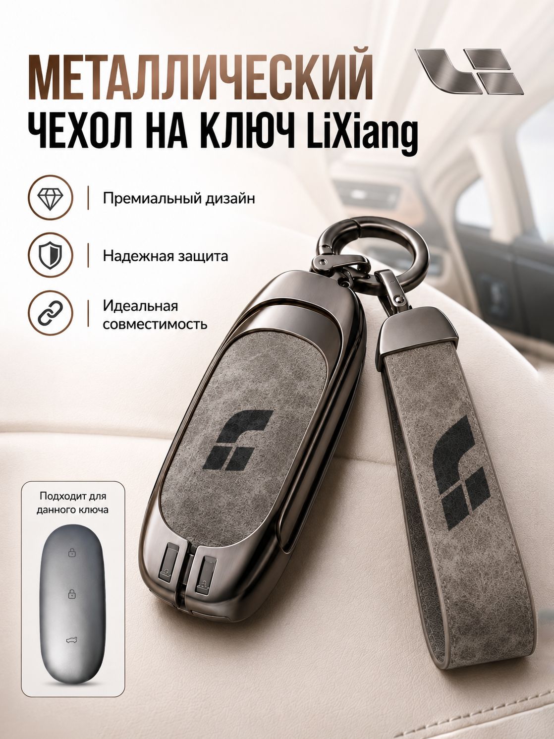 Чехол для ключей авто LiXiang L6, L7, L8, L9, Mega ( Лисян )