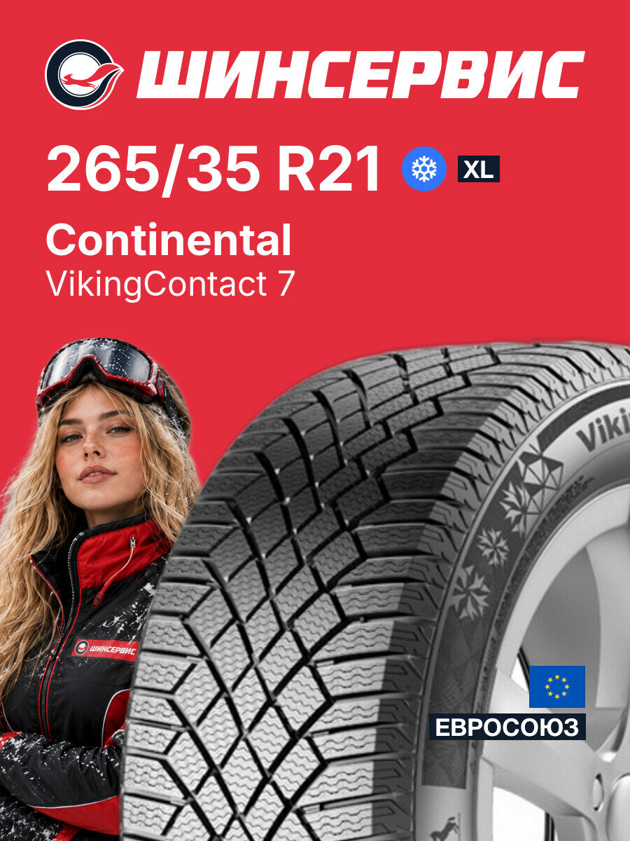 Зимняя нешипованная шина Continental VikingContact 7 265/35 R21 101 T, зимняя автомобильная резина