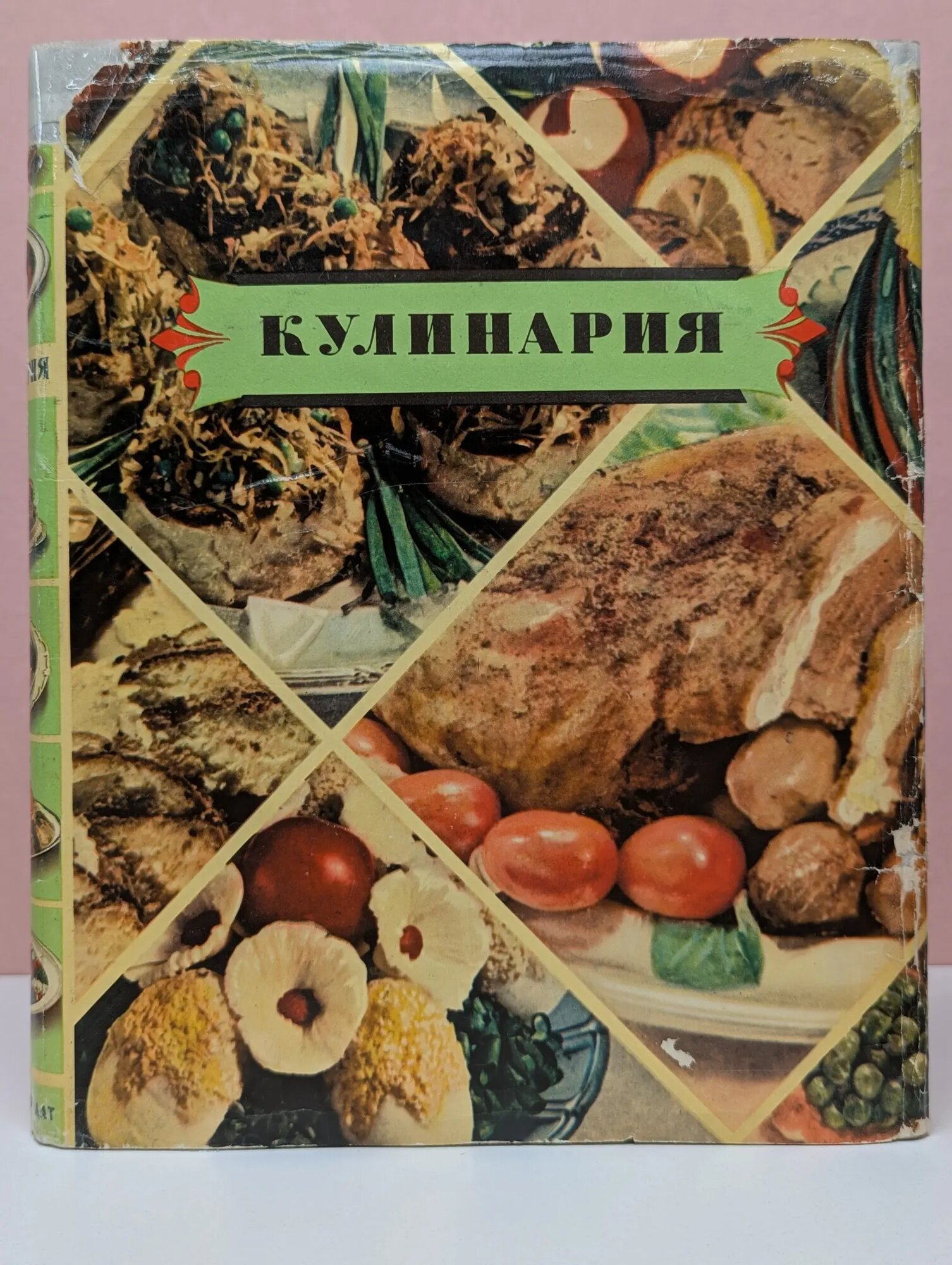 Кулинария Сборник 1959
