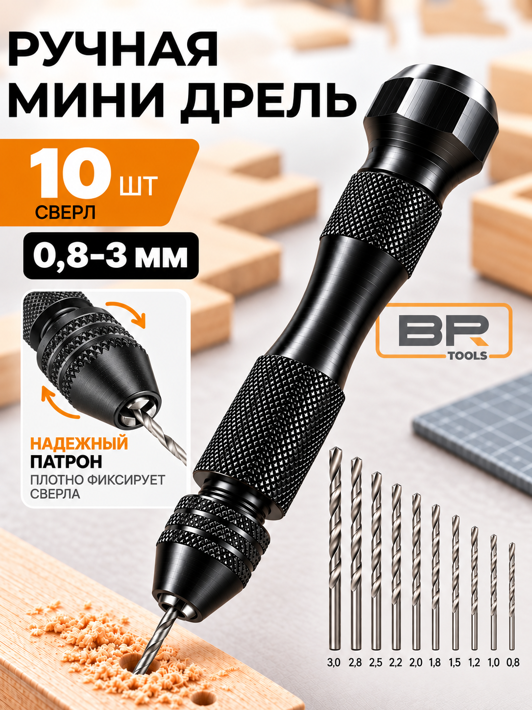 Ручная мини дрель для тонких-ювелирных работ + мини сверла 10 штук в комплекте