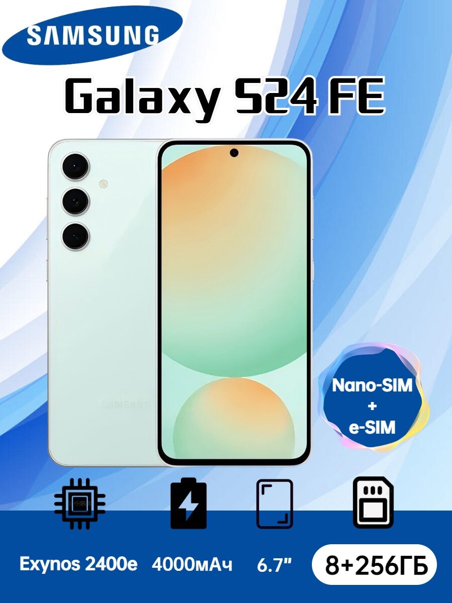 Samsung Galaxy S24 FE 8/256 ГБ, nano SIM + eSIM, 6.7, мятный
