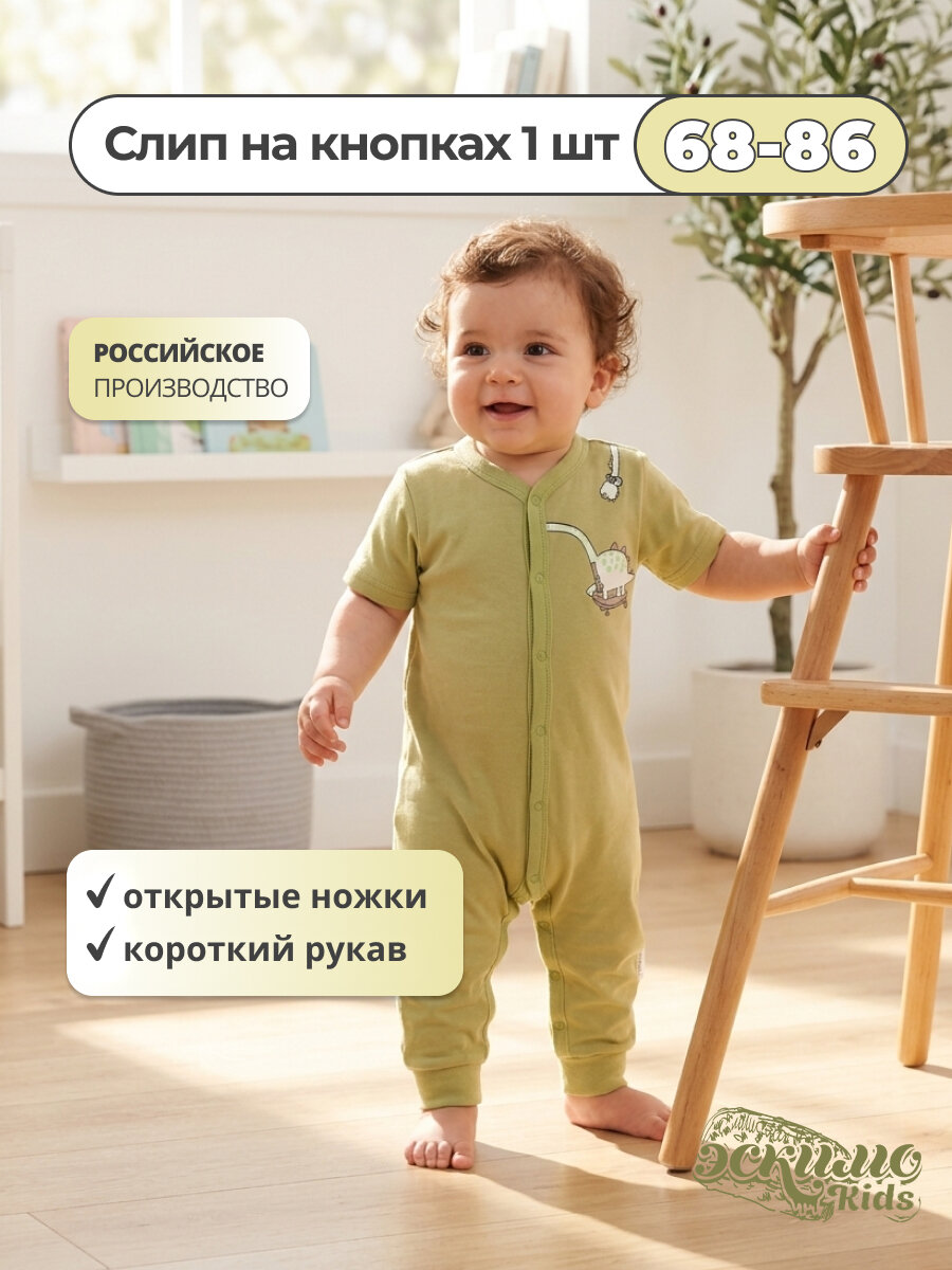 Комбинезон Эскимо Слип для новорожденных