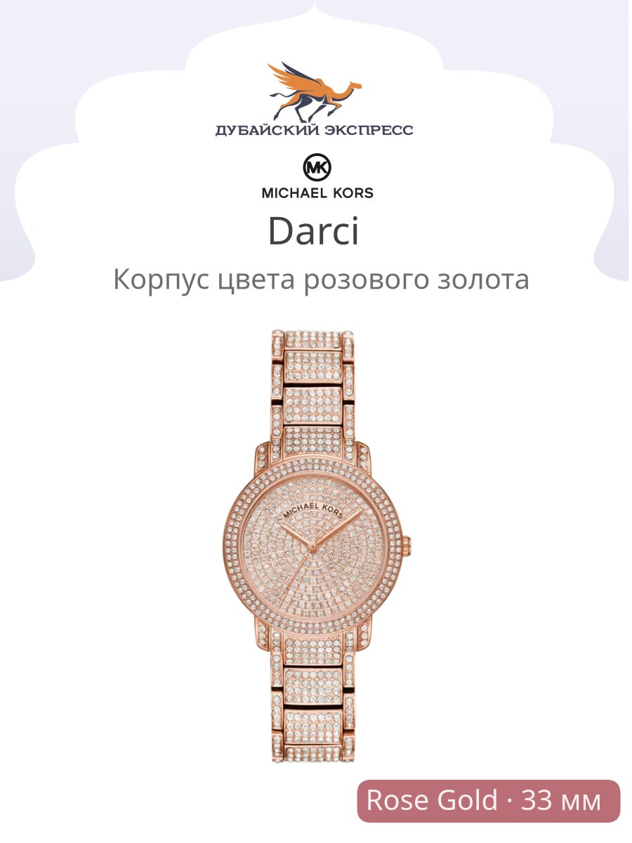  MICHAEL KORS
