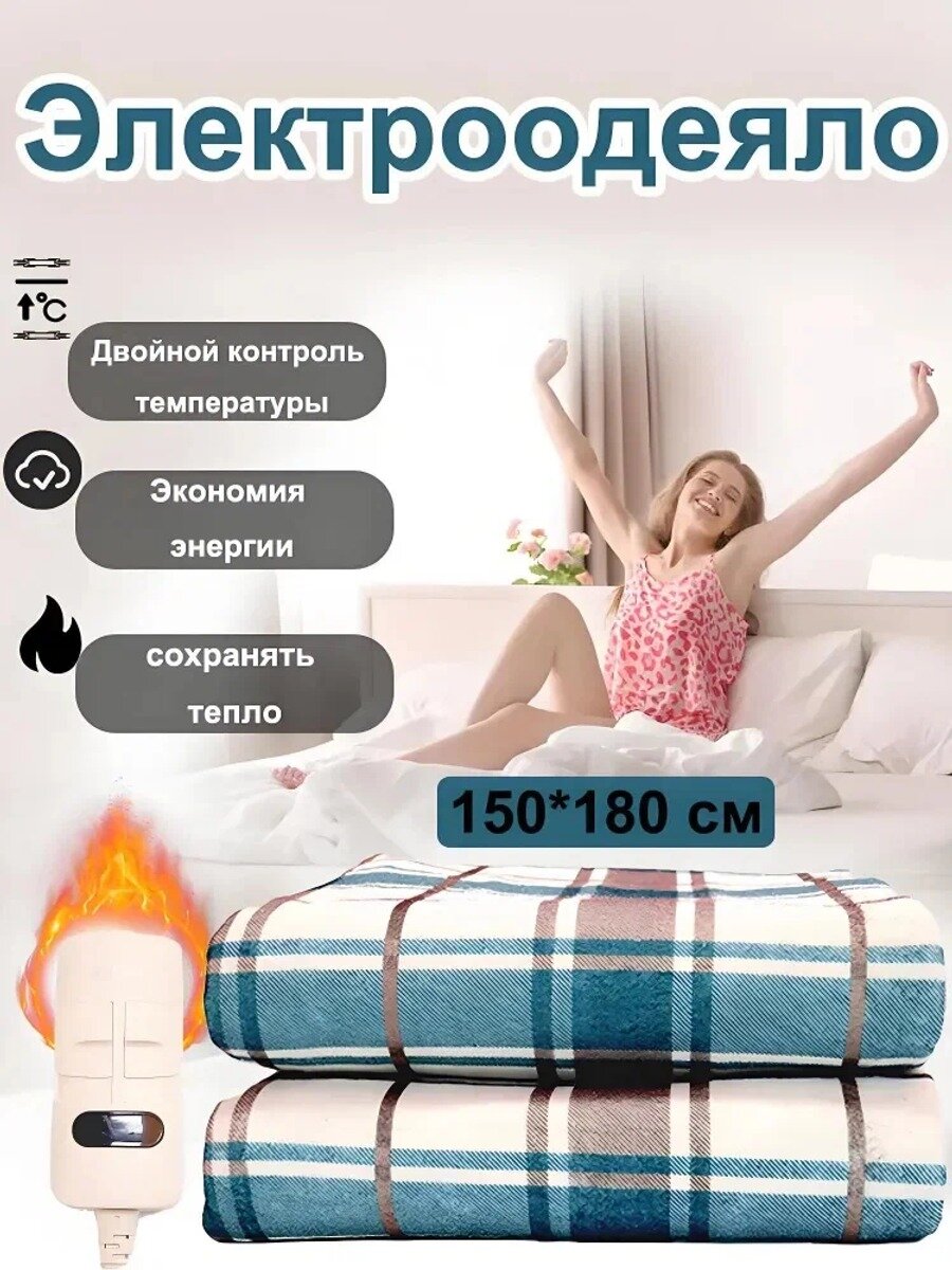 Электроодеяло 150x180 см, модель 220, 220 Вт, зеленый, с регулятором температуры