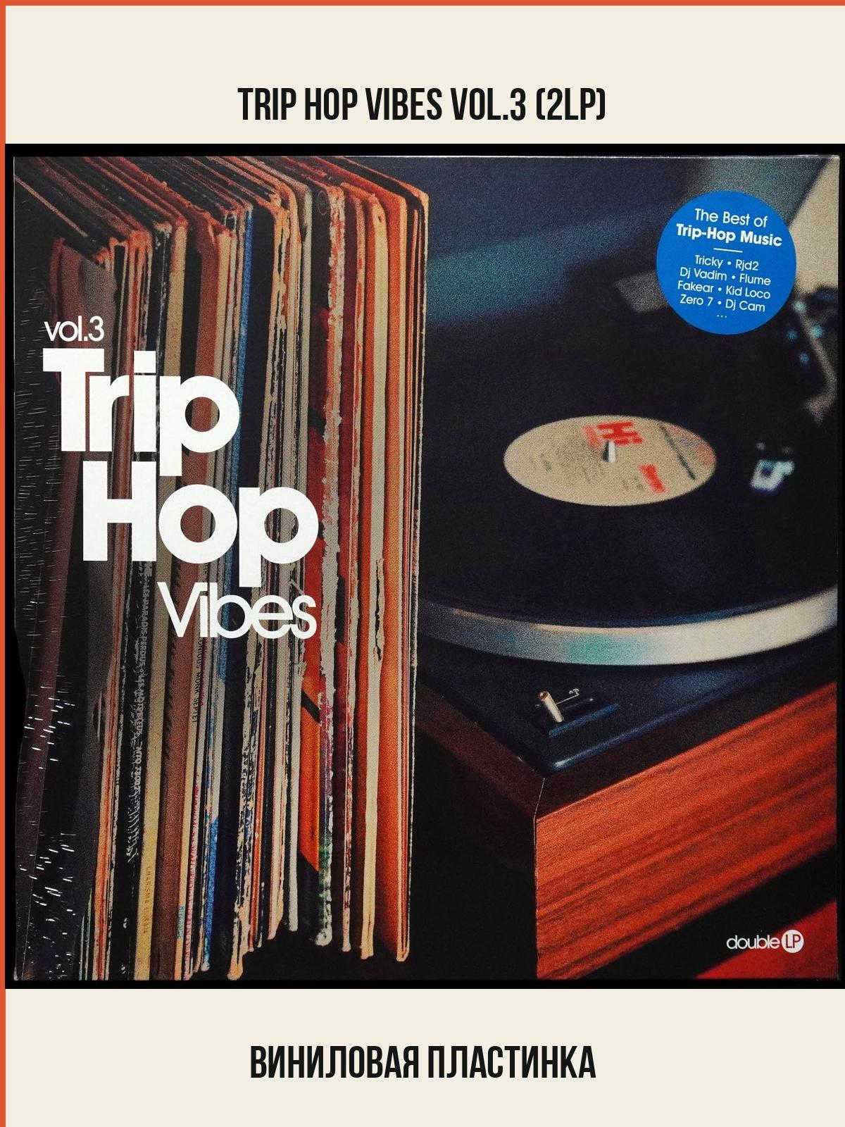 Виниловая пластинка Wagram V/A – Trip Hop Vibes Vol.3 (2LP)