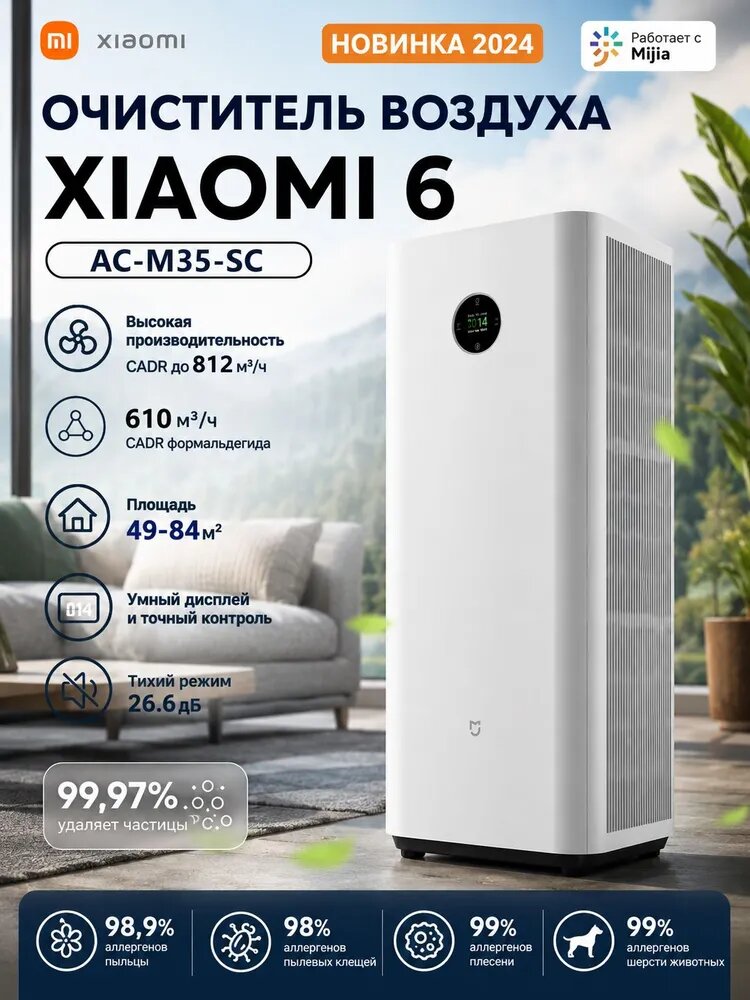 Mijia Очиститель воздуха Mijia Smart Air Purifier 6 AC-M34-SC(Mihome APP)