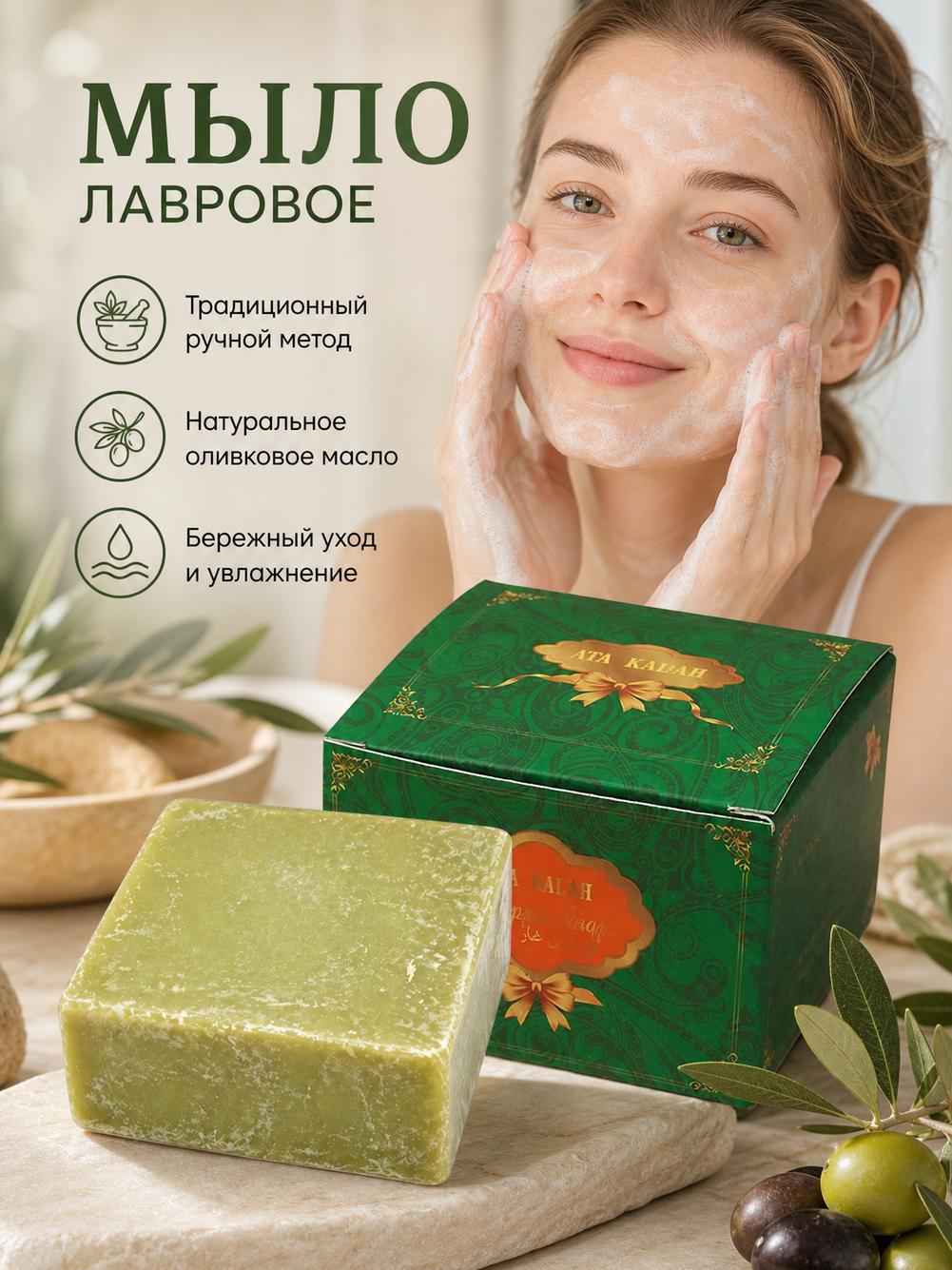 Сирийское древнее мыло