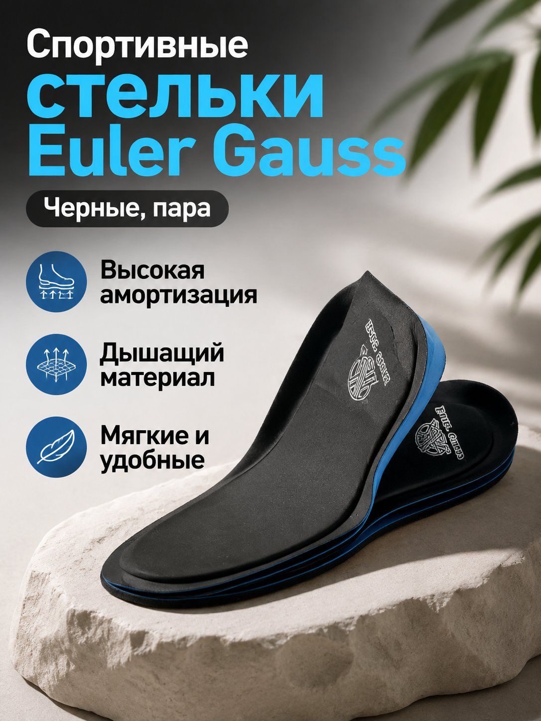 Вкладыш для обуви 1 шт, Артикул: 5307696587, Цвет: Черные, 1 пара