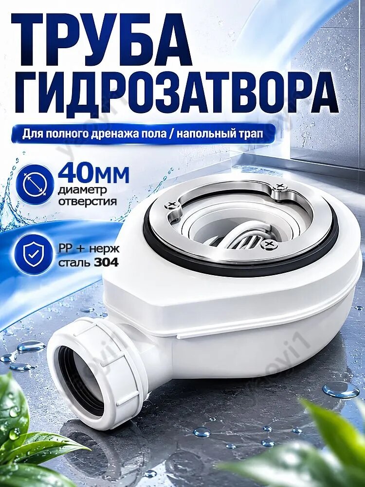 Трап для душа антизапах, обратный клапан для слива воды в ванной, фильтр-сетка от насекомых, универсальный