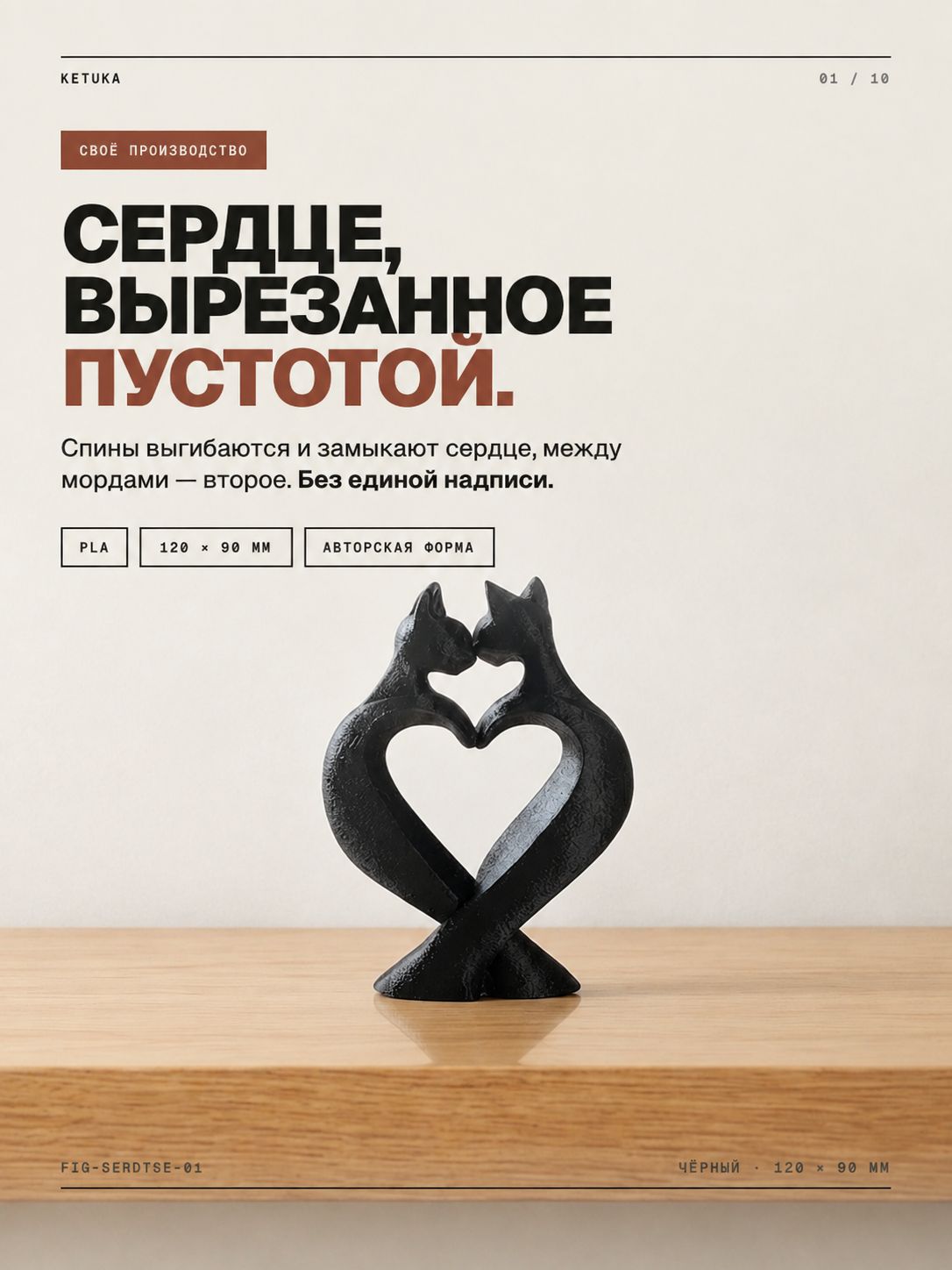 Фигурка интерьерная Сердце черная, 12см.