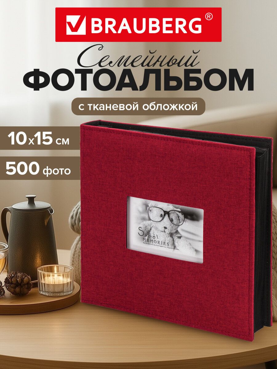 Фотоальбом детский на 500 фото 10х15 см, ткань, бордовый, Brauberg