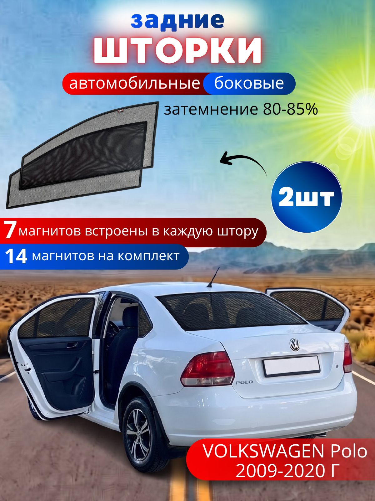 Каркасные шторки солнцезащитные на задние боковые стекла VOLKSWAGEN Polo 2009-2020, 2 шт, автошторки от солнца на задние окна автомобиля на встроенных магнитах, затемнение 80-85%