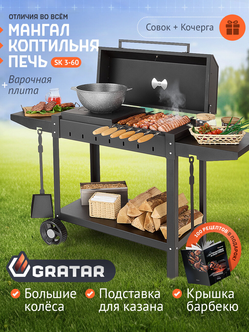 Мангал (PREMIUM) GRATAR Simple SK 3-60 гриль с крышкой барбекю и подказанником Мангал для дачи 3мм 4мм 5мм