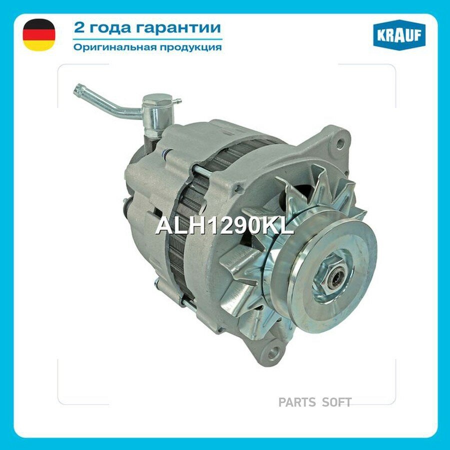 Генератор от официального дистрибьютора, KRAUF, артикул ALH1290KL