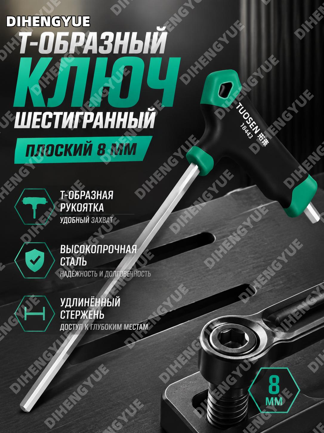Шестигранный ключ плоский Тосен 18443 зелёный 8 мм, 12 шт/коробка 120 шт/упаковка из высокоуглеродистой стали.