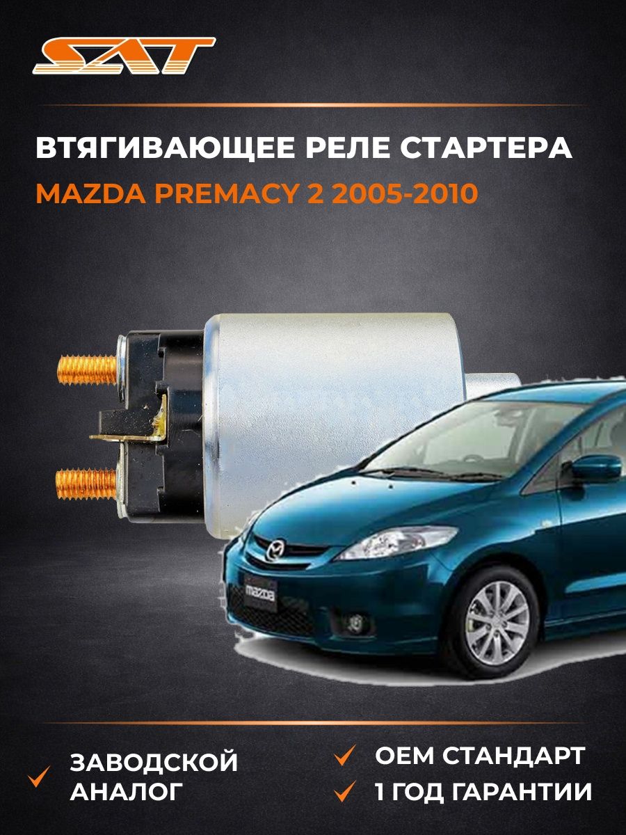 Втягивающее реле стартера SAT STL32718X10 Мазда Премаси 2 Mazda Premacy 2 2005-2010
