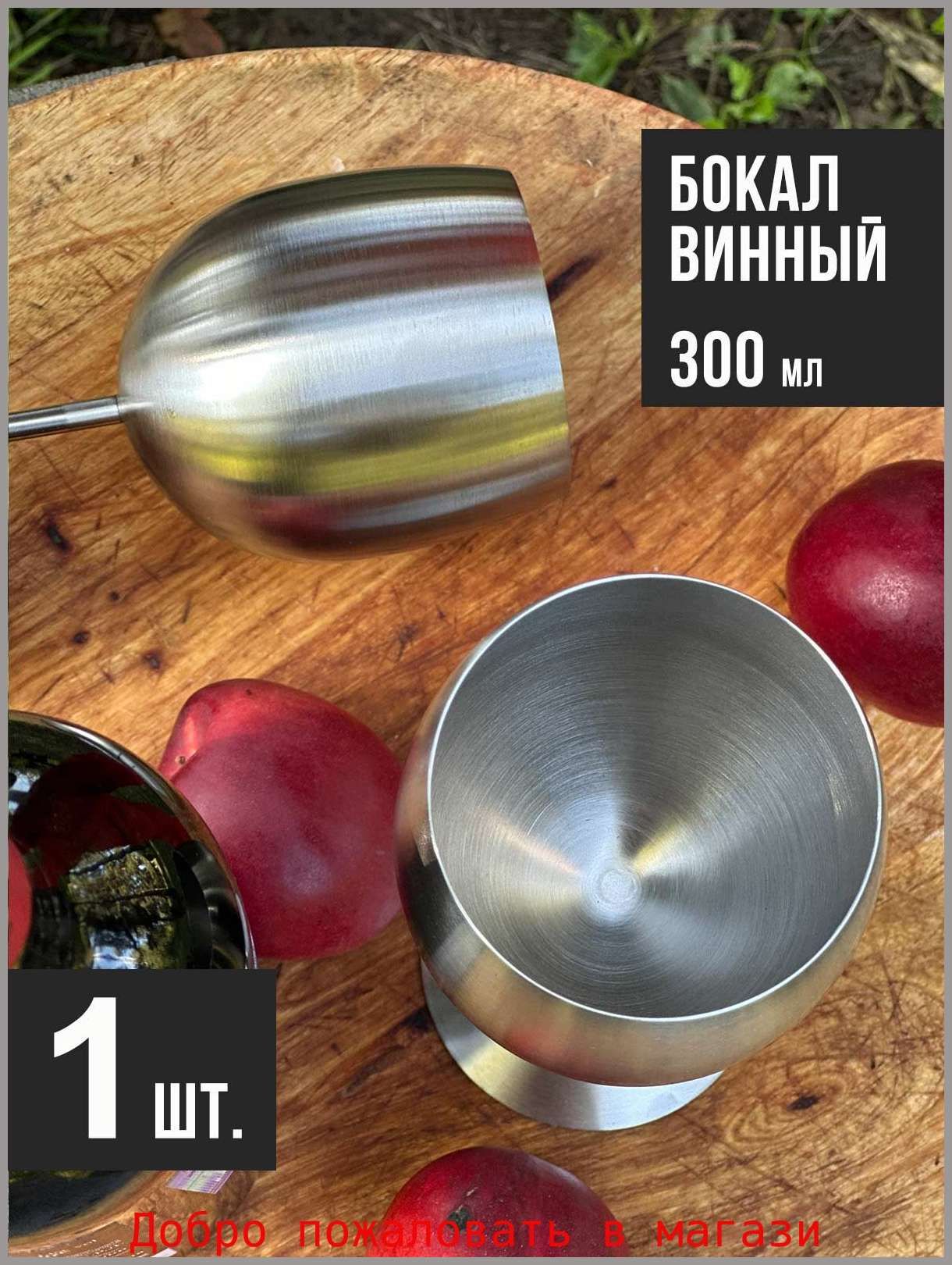 Бокал 300 мл 1 шт для белого вина
