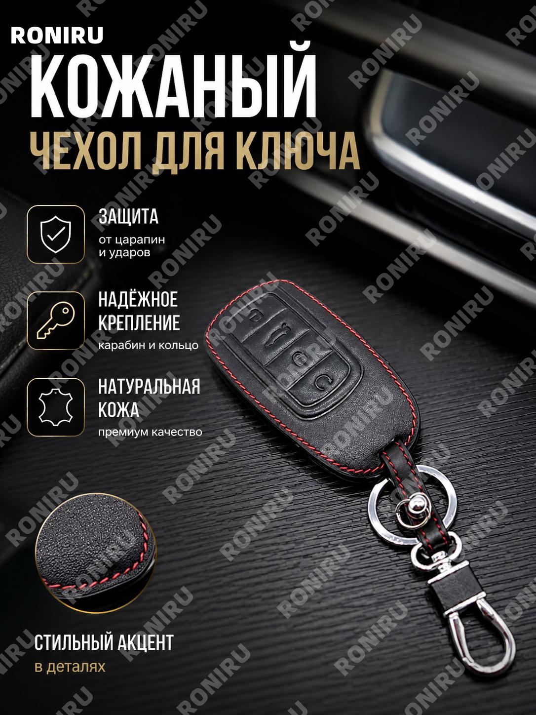 Чехол для ключа автомобиля Chery кожаный чехол-брелок для ключей Tiggo 8 Plus Omoda Arrizo 5 Plus 3X Tiggo 7 и авто