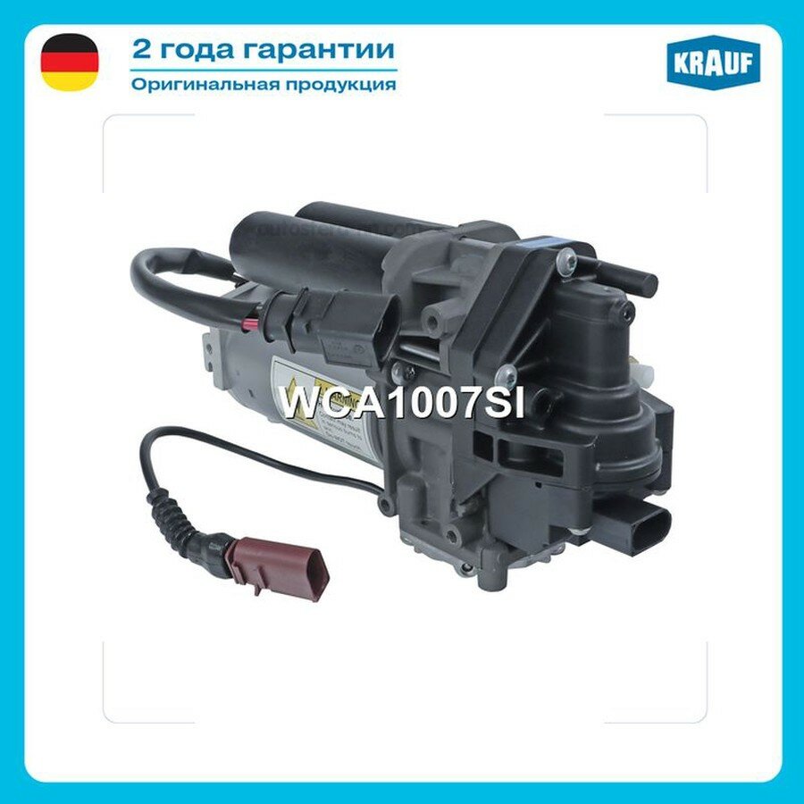 KRAUF WCA1007SI компрессор пневмоподвески