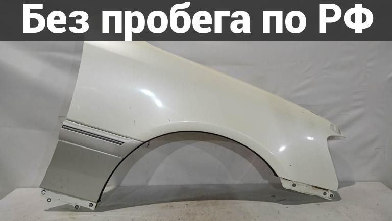 Крыло переднее(под окрас) прав. с пробегом toyota crown gs171
