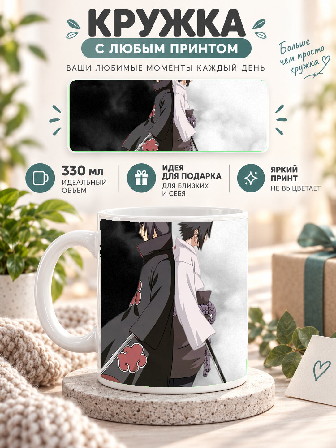 Кружка керамическая 330 мл белая с принтом Naruto / Наруто, для чая и кофе