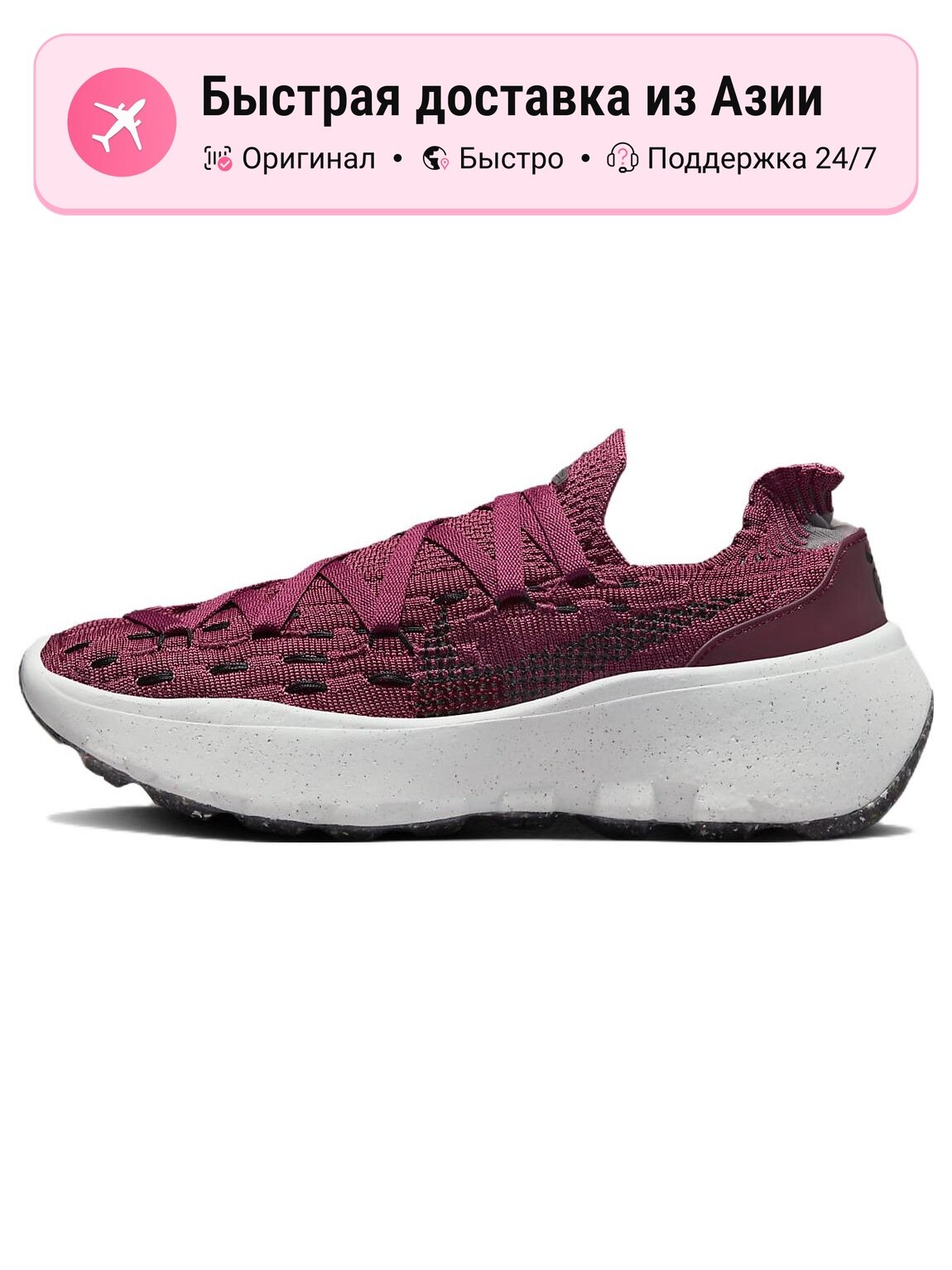 Кроссовки NIKE Space Hippie 04